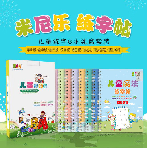 贝美儿童凹槽控笔训练字帖8本装可重复使用学前班描红临摹娜都通 儿童8本礼盒（含黑笔组合1笔1握10芯装）