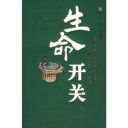 生命开关【好书】