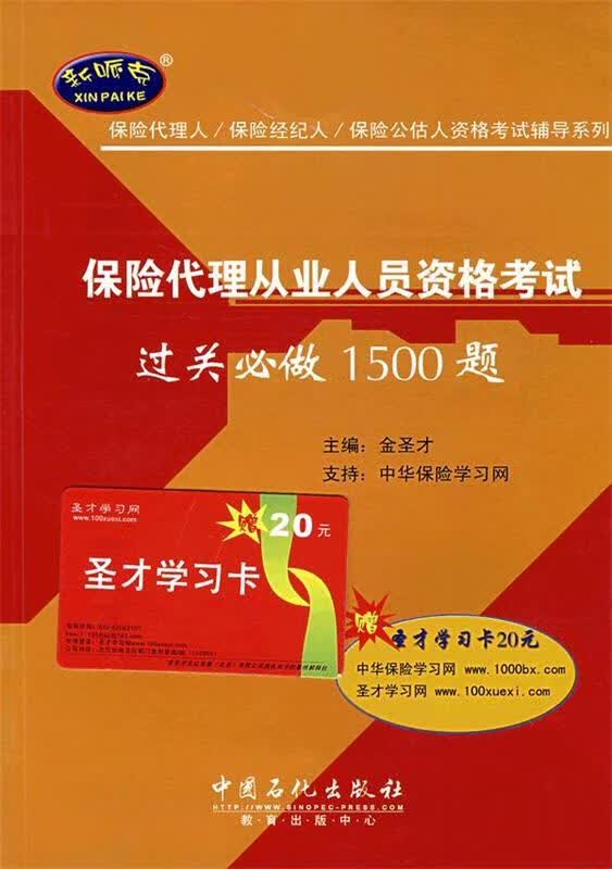 保险代理从业人员人员过关必做1500题