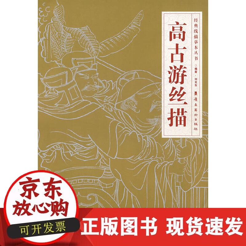 【现货】高古游丝描