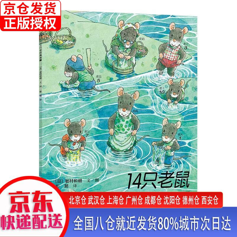 【现货】14只老鼠洗衣服