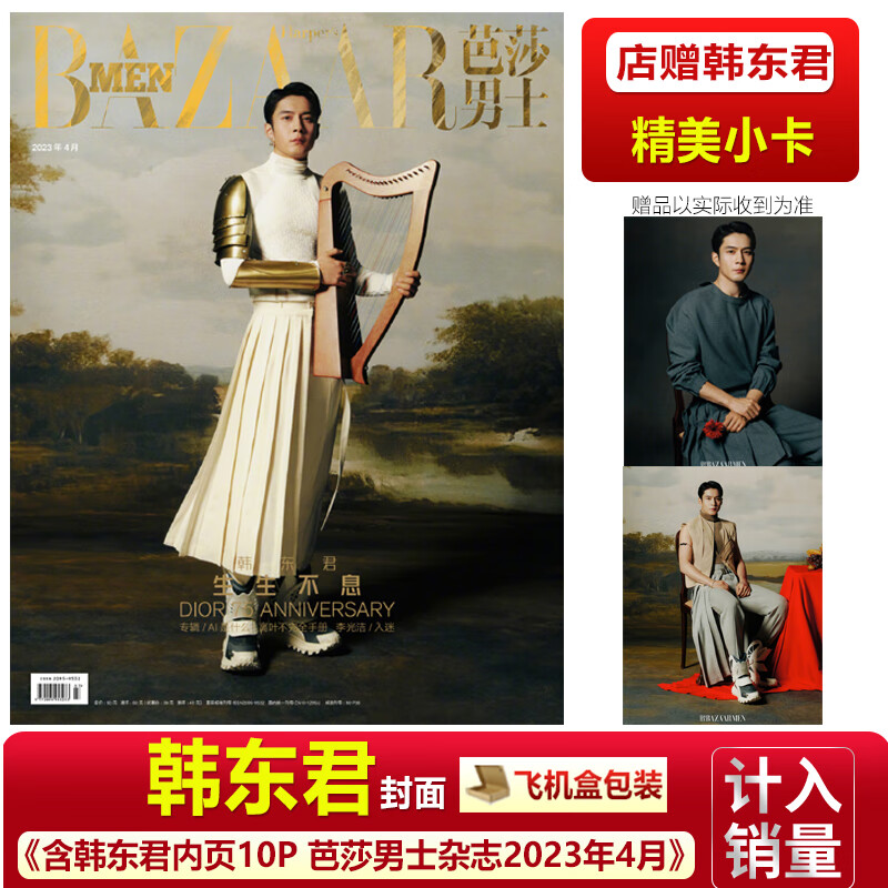 现货 7月白敬亭封面 芭莎男士杂志2023年6月米卡/5月段奕宏韩东君 2023年4月韩东君封面