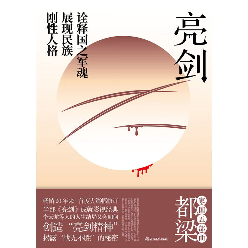 亮剑 修订版