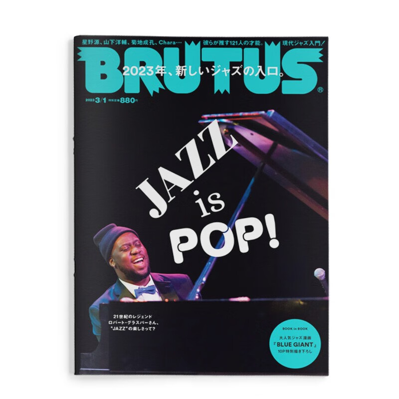 Brutus布鲁特斯 2023年04期 NO.979 JAZZ is POP! 生活杂志 日文原版期刊 マガジンハウス 善本图书 Brutus2