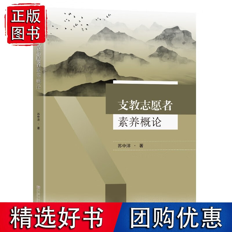 支教志愿者素养概论