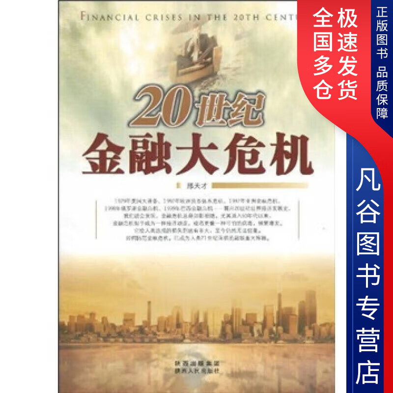 【书】20世纪金融大危机
