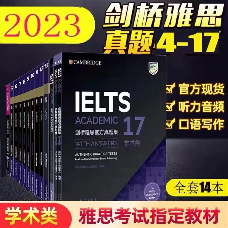 新款 剑桥雅思考试全真试题4-17剑桥雅思官方真题集全套IELTS雅思历年真题书45678910111213141516剑17可搭顾家北刘洪波王陆新东方