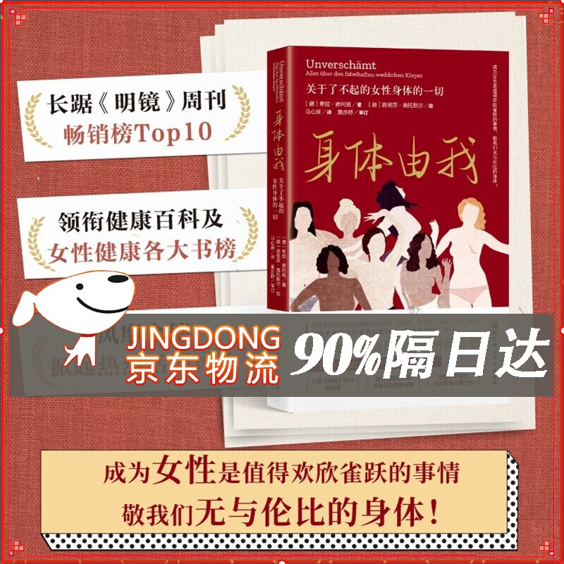身体由我：关于了不起的女性身体的一切