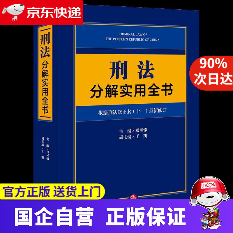 刑法分解实用全书