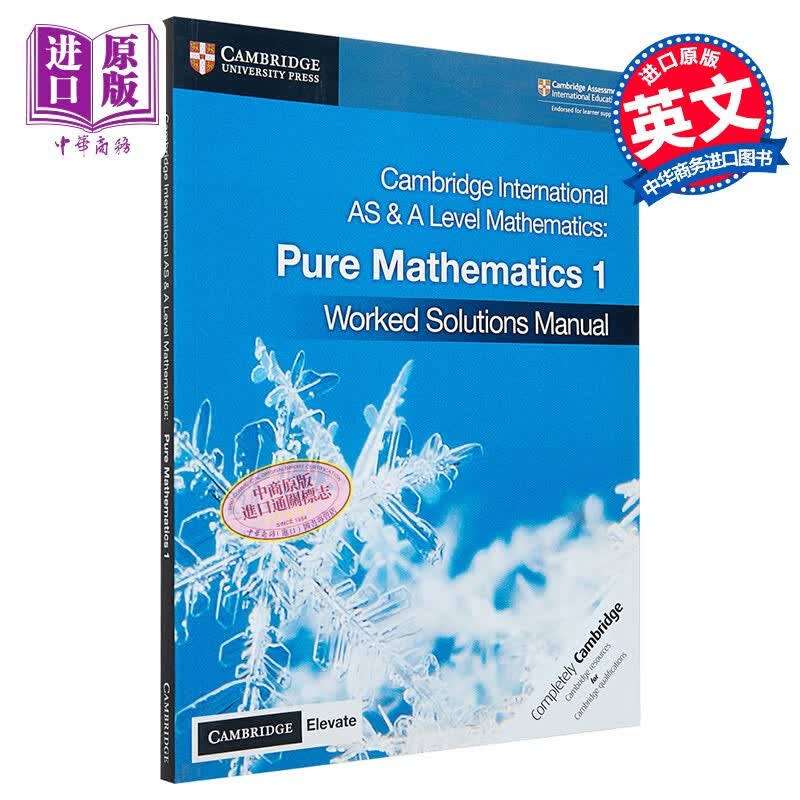 新剑桥国际NEW Cambridge International AS & A Level Pure Mathematics 1 Solutions Manual 纯数学1解题手册
