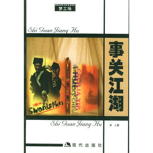 事关江湖【精选】