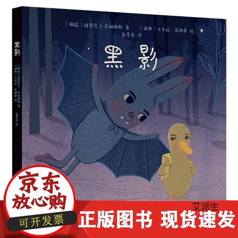 黑影 绘本 上海三联书店 9787542670373 单本全册