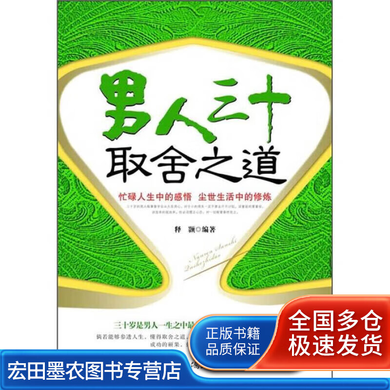 男人三十取舍之道【好书】