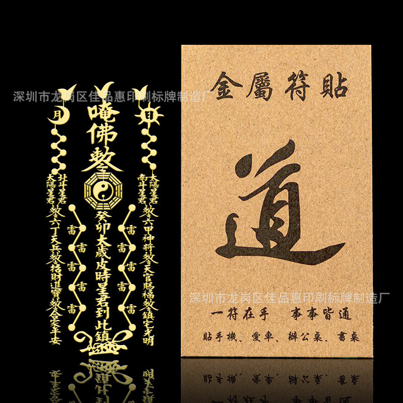 天官赐福隐形转运平安百无禁忌门对门贴纳福手机金属贴纸 2023癸卯太歲【267】