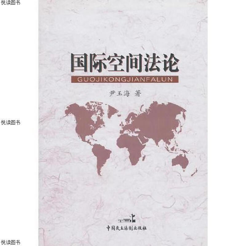 国际空间法论