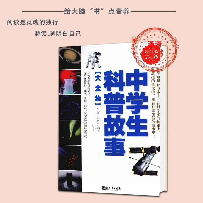 生大全集 赵凡禹 苏明石 知识 读物 现货 属性