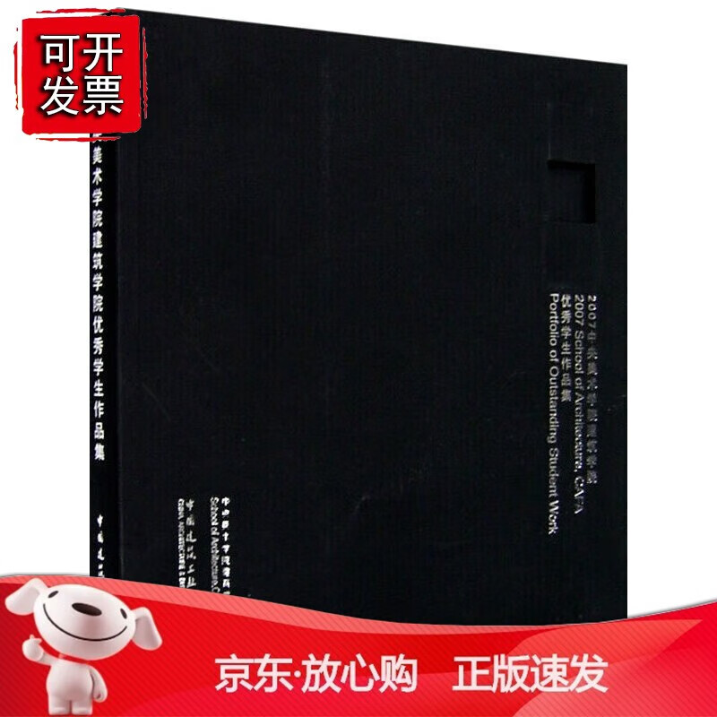 2007中央美术学院建筑学院学生作品集