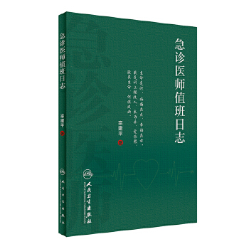 急诊医师值班日志 【，放心购买】