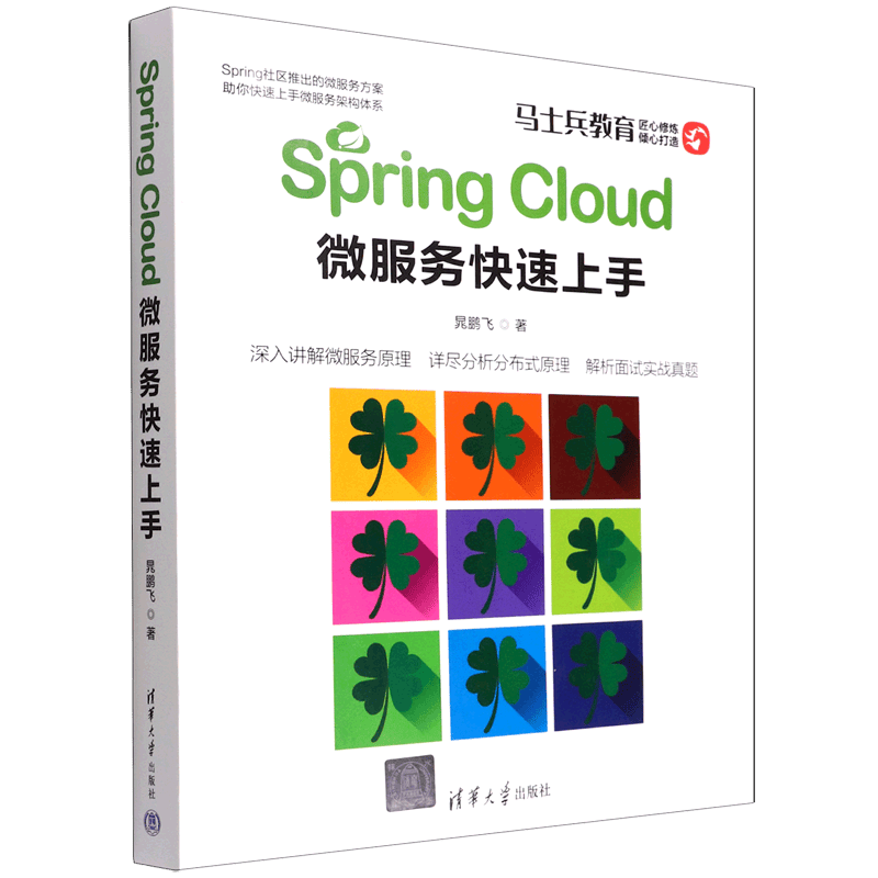 Spring Cloud微服务快速上手