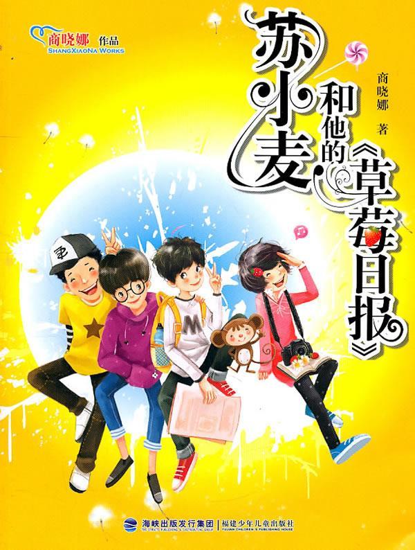 苏小麦和他的《草莓日报》