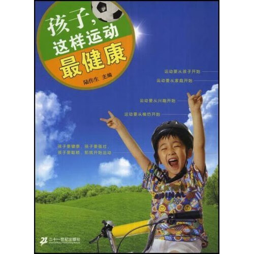 孩子,这样运动【好书，下单速发】