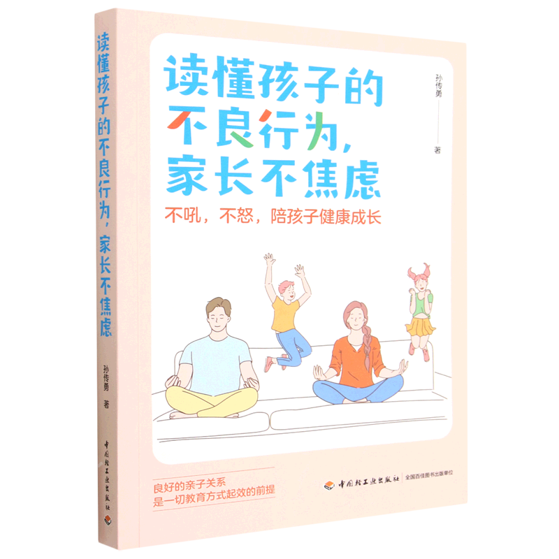 读懂孩子的不良行为家长不焦虑