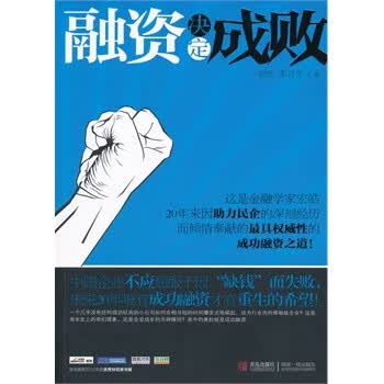 融资决定成败【特惠】