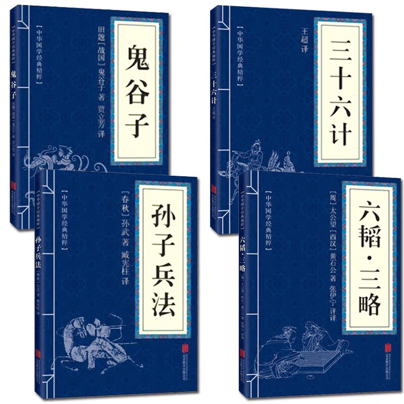 狂飙 高启强在读的 孙子兵法三十六计鬼谷子六韬三略 四书五经 中华国学经典 论语诗经山海经黄帝内经本草纲目道德经了凡四训增广贤文论语三字经曾国藩家书 易经唐诗宋词元曲三百首 4本套 孙子兵法四本 #2