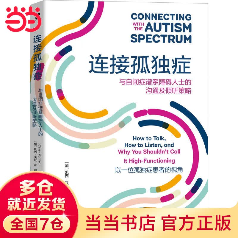 连接孤独症：与自闭症谱系障碍人士的沟通及倾听策略
