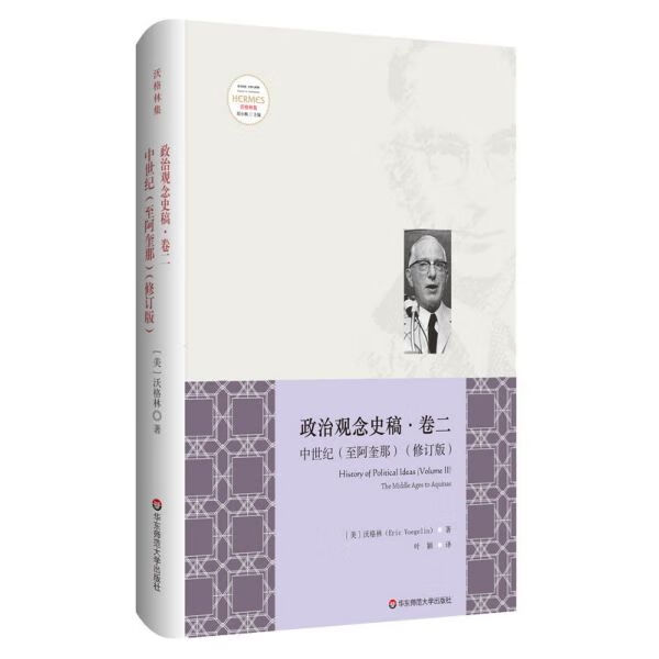 政治观念史稿(卷2中世纪至阿奎那修订版)(精)