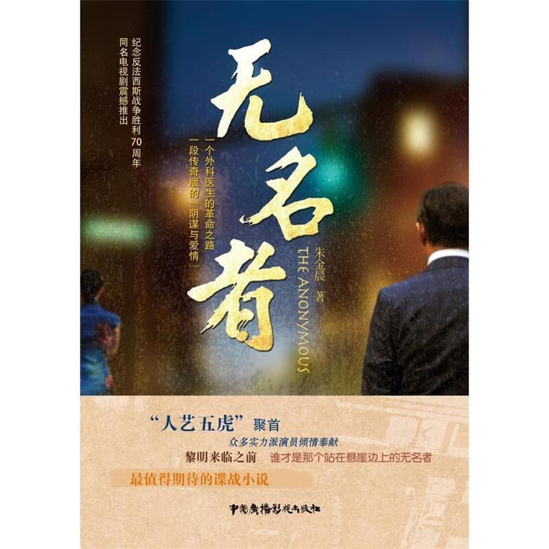 无名者 朱金晨