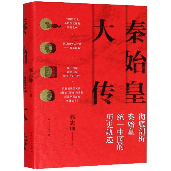 秦始皇大传(精)