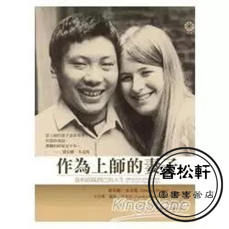 心灵瑜伽传记!黛安娜《作為上師的妻子灵的伴侣