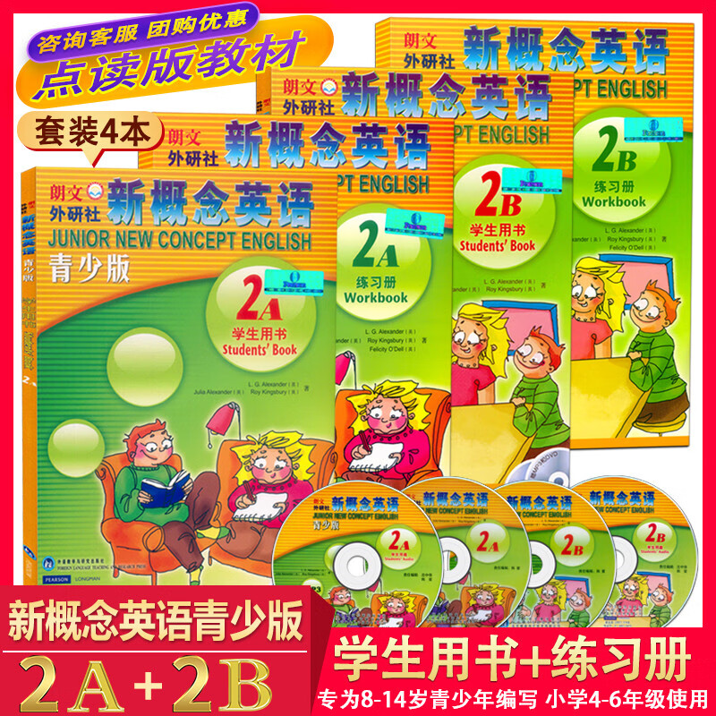 现货 朗文外研社 新概念英语青少版2A+2B 点读版学生用书+练习册 赠DVDmp3光盘全套4本