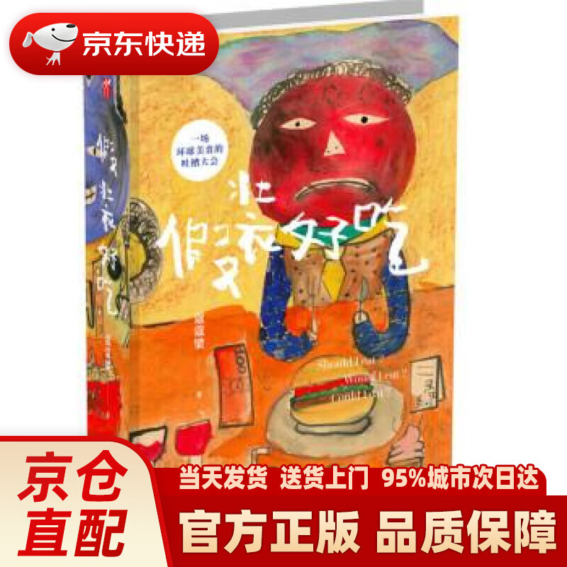 【新华】假装好吃