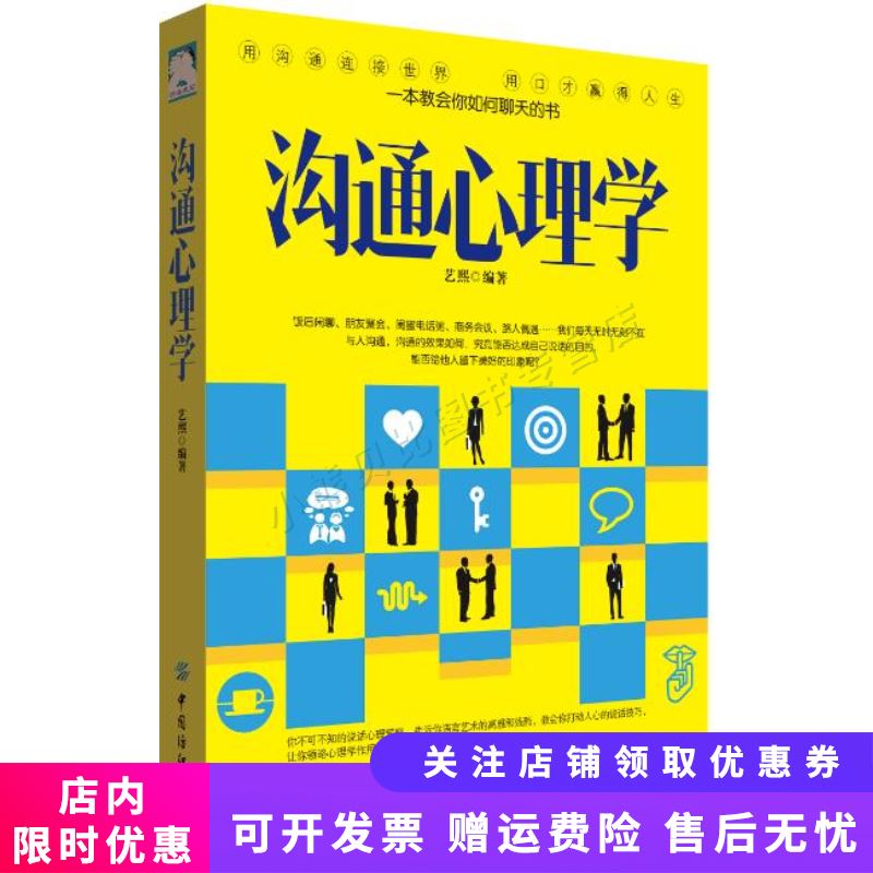 沟通心理学你不可不知的说话心理策略