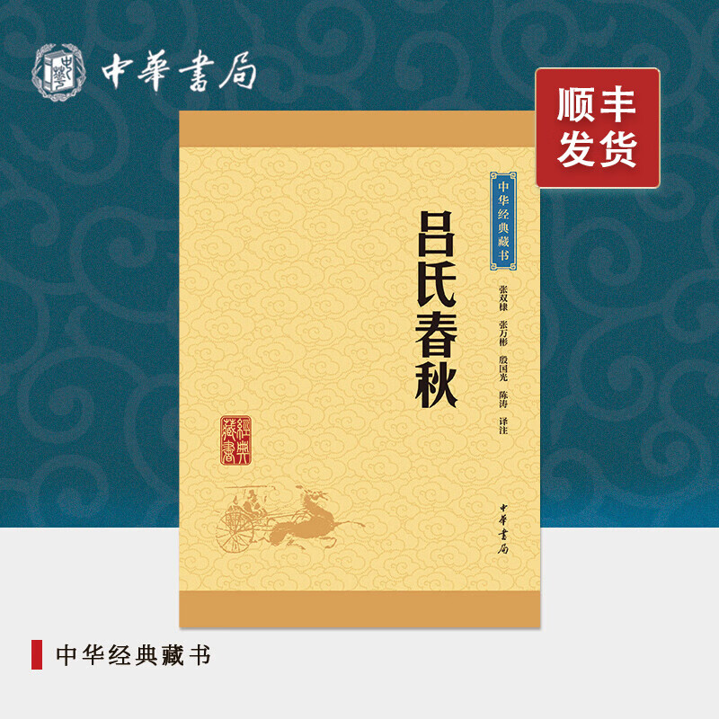 吕氏春秋---中华经典藏书（升级版）