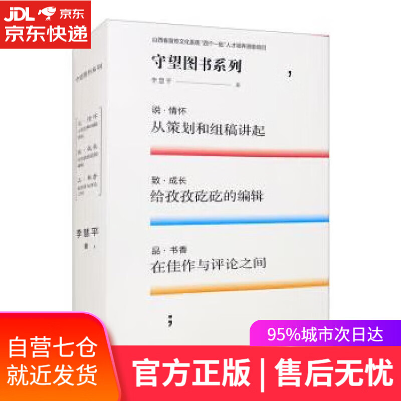 守望图书系列（套装共3册） 李慧平 著 山西经济出版社