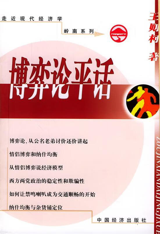 博弈论平话【，放心购买】