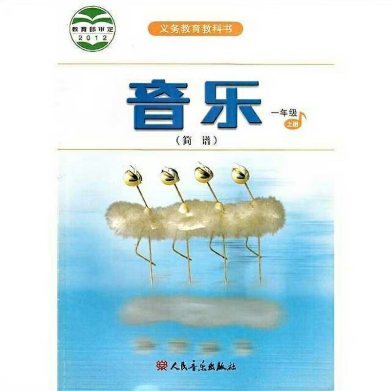 人音版小学一年级上册音乐(简谱)课本教材教科书人民音乐出版社