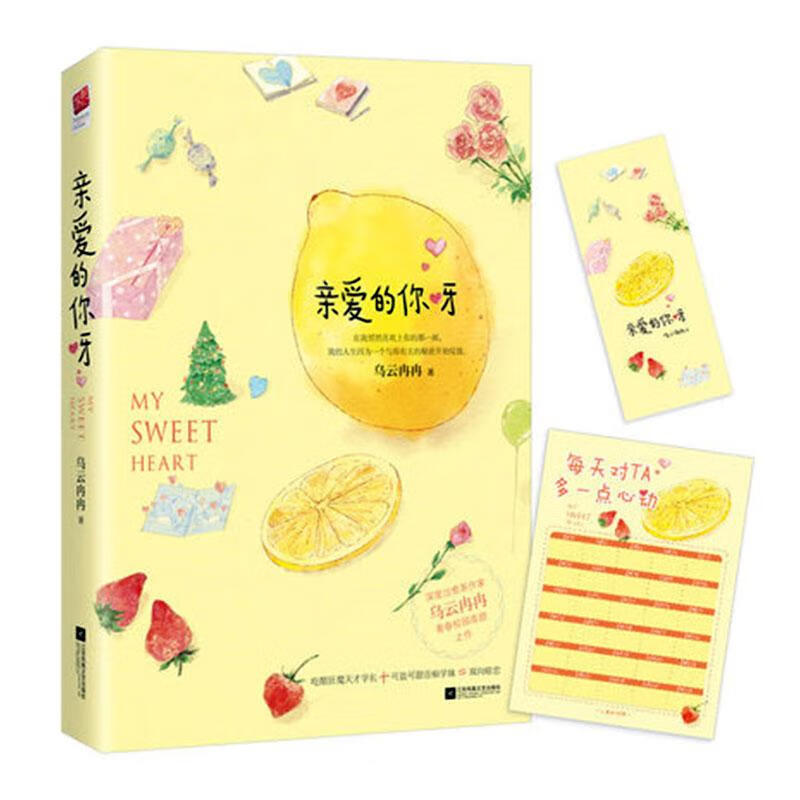 亲爱的你呀 青春文学