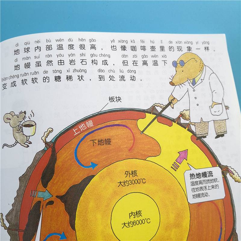 鼹鼠博士的地震探险绘本平装注音版幼儿园阅读02岁-3-6岁故事书籍