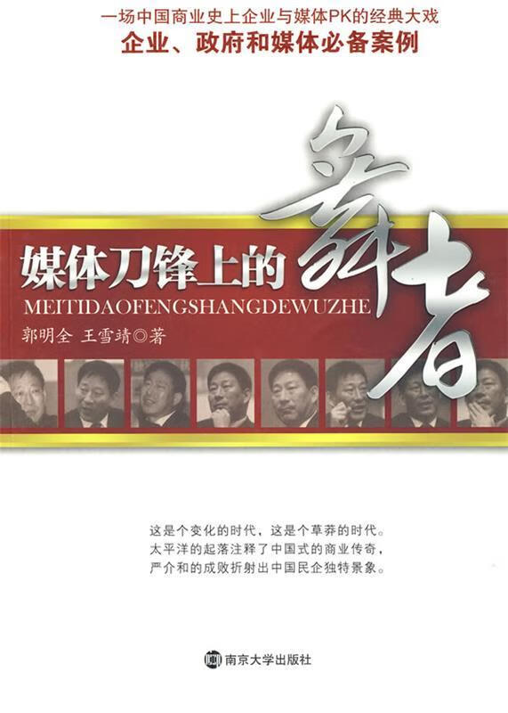 媒体刀锋上的舞者.