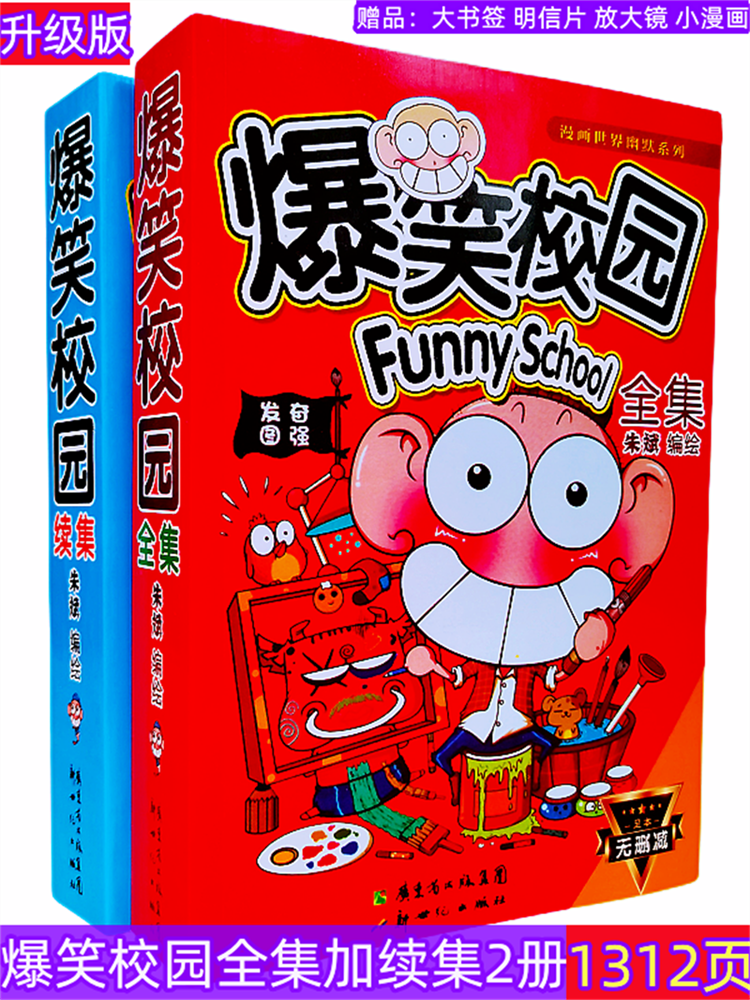 爆笑校园漫画书全集加续集大厚版呆头疯狂农场幽默搞笑儿童合订本