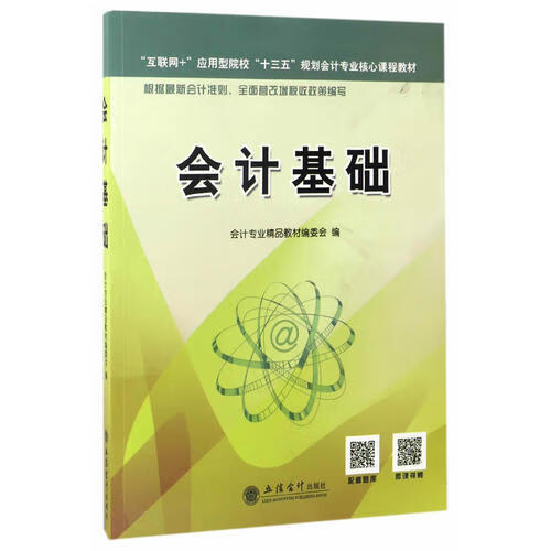 会计基础9787542954244【好书】