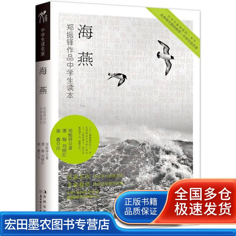 海燕 中学生读名家【好书】