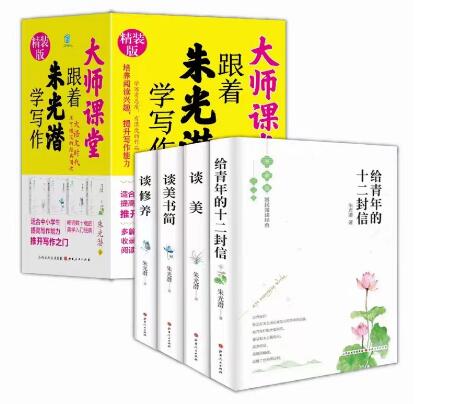 大师课堂跟朱光潜学写作