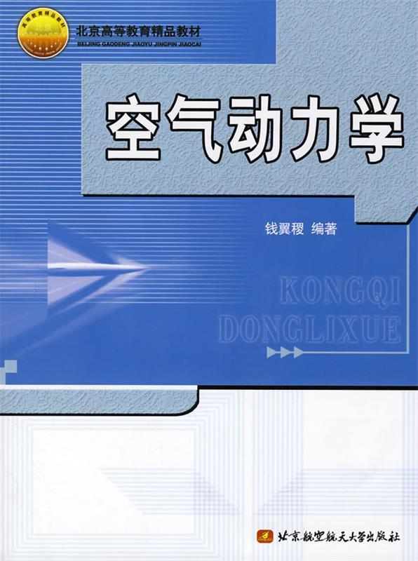 空气动力学