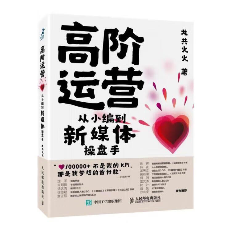 二手高阶运营从小编到新媒体操盘手