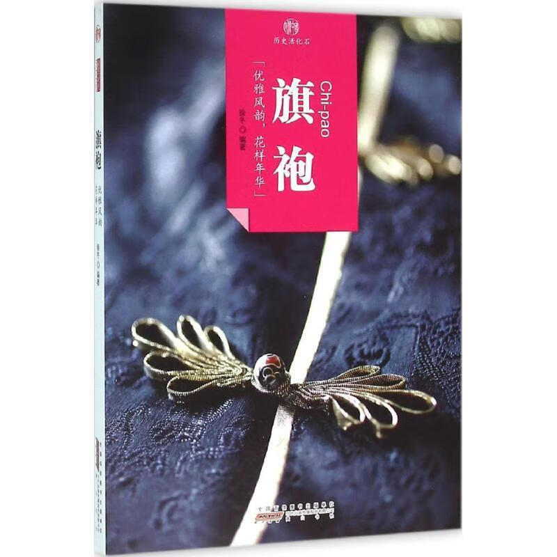 旗袍 徐冬 编著